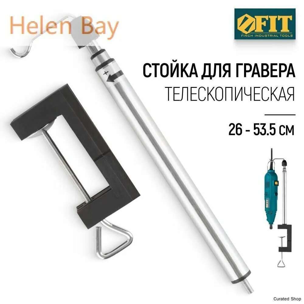 Стойка для подвешивания гравера, держатель штатив телескопический 26-53,5 см
