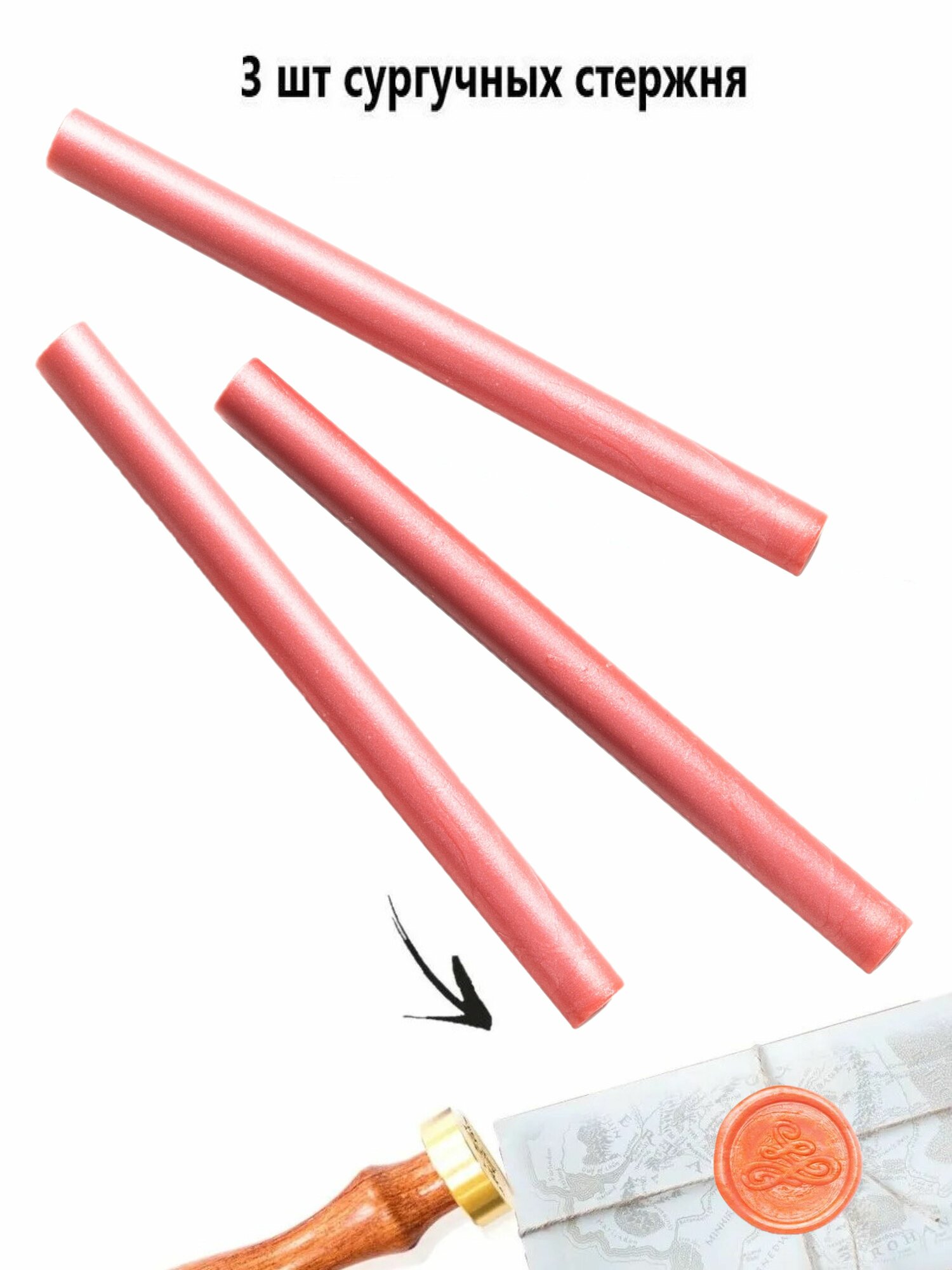 Сургучный стержень, цвет коралловый, 3 штук