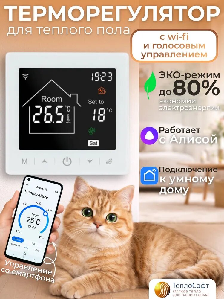 Умный терморегулятор для тёплого пола с функцией WI-FI, терморегулятор для обогревателя