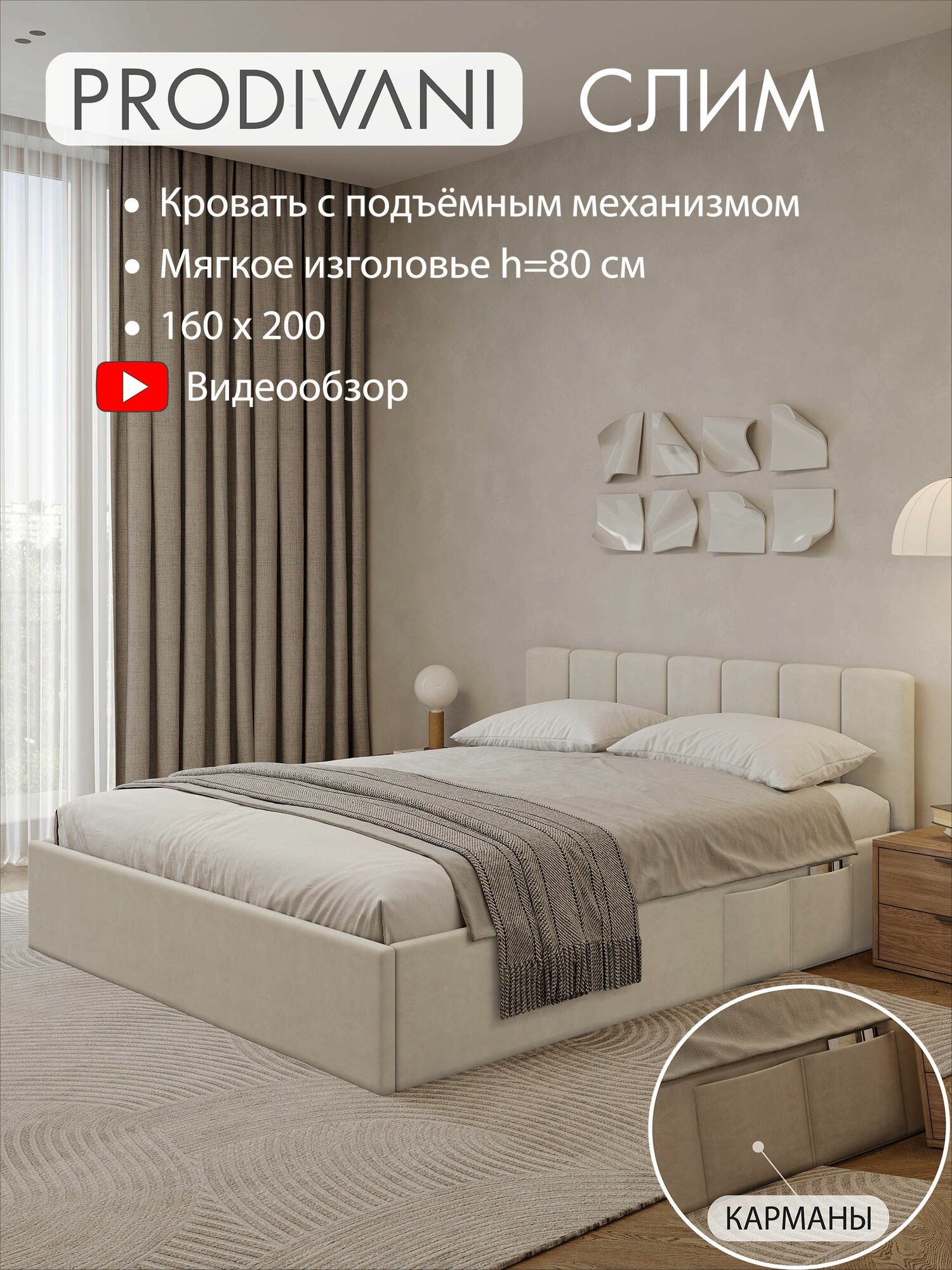 Кровать 160х200 h-80см, с подъемным механизмом двуспальная, слим с мягким изголовьем для дома и спальни, ортопедическое основание, ящик для белья, обивка велюр цвет светло-бежевый