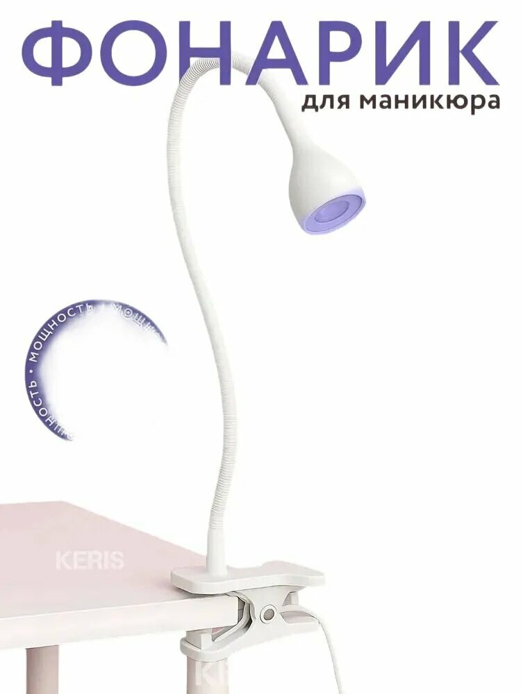 Лампа для маникюра
