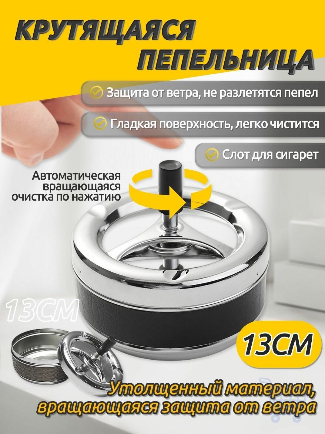 Бездымная пепельница с крышкой и функцией нажимания, вращающимся подносом, 13 см, для дома и улицы