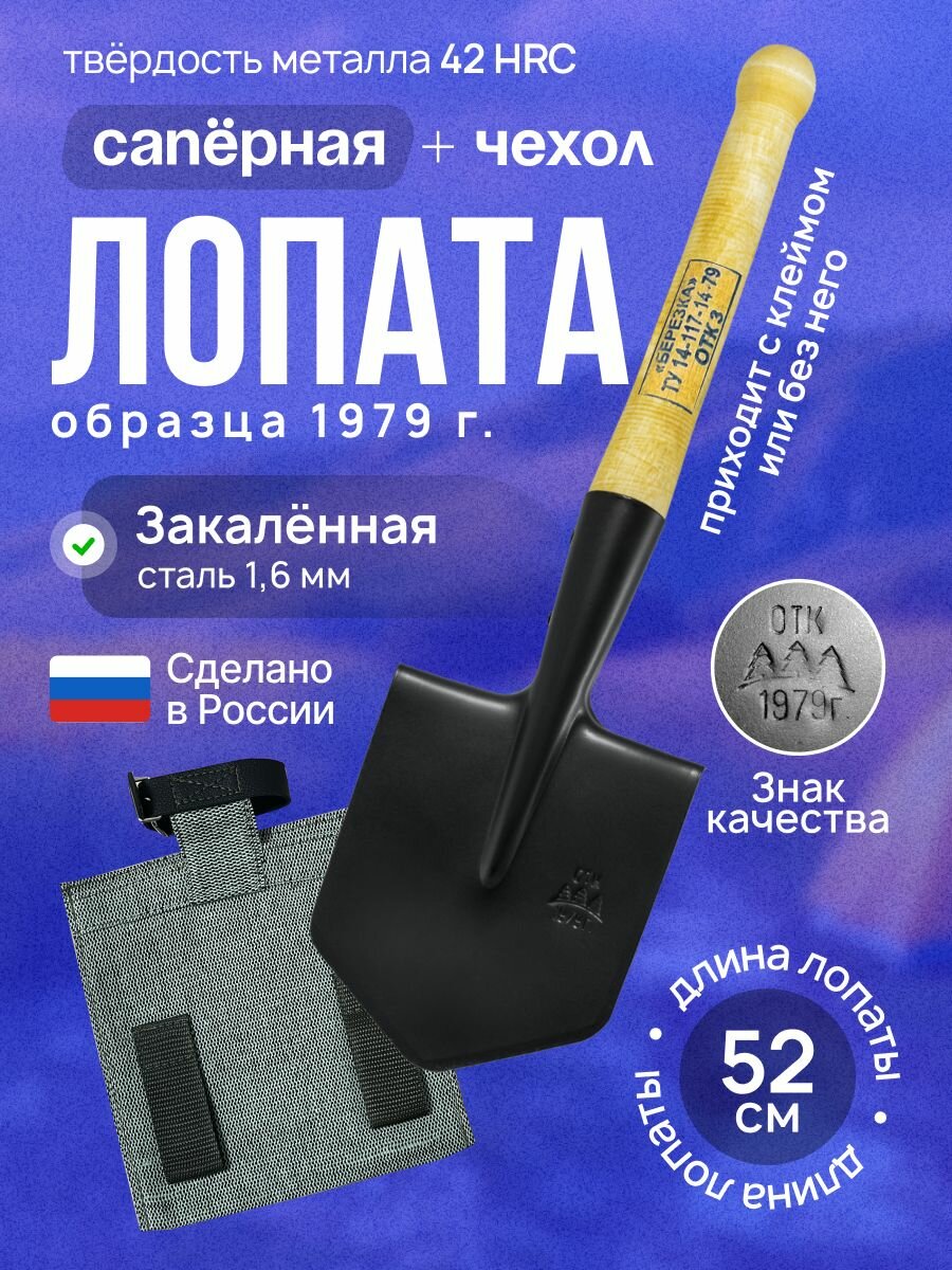 Легкая туристическая лопата СССР, чехол брезентовый в комплекте, ремешок кожзам, штыковая с клеймом, толщина стали 1,6 мм, для охоты и рыбалки. Сапёрная лопатка для туризма/для похода/автолопата