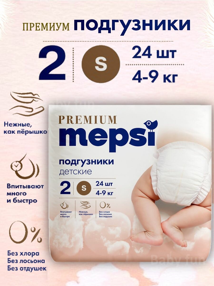 Подгузники Mepsi PREMIUM для новорожденных 2 S (4-9 кг), 24 шт