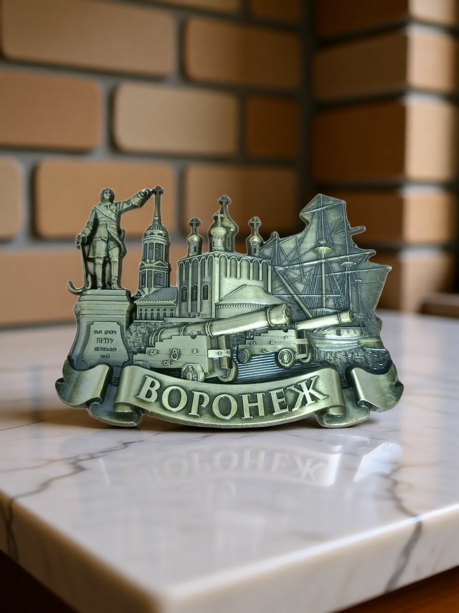 Магнит на холодильник металлический "Воронеж"