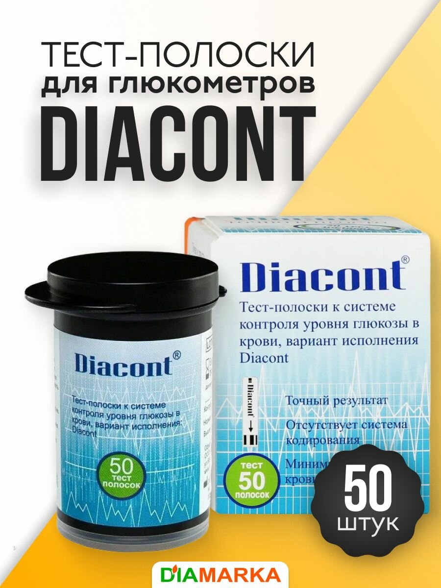 Тест-полоски для глюкометра Diacont (Диаконт), 50 штук