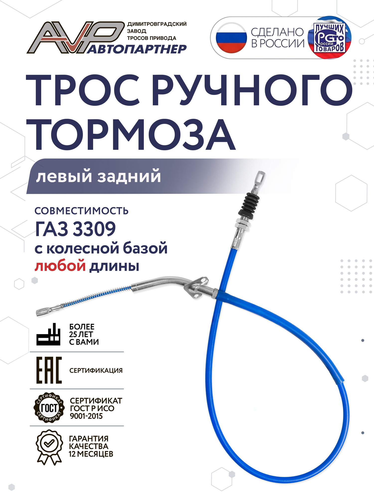 Трос ручника / привода ручного тормоза задний левый ГАЗ 33091 с длинной базой длина 1527 мм / 33091-3508181