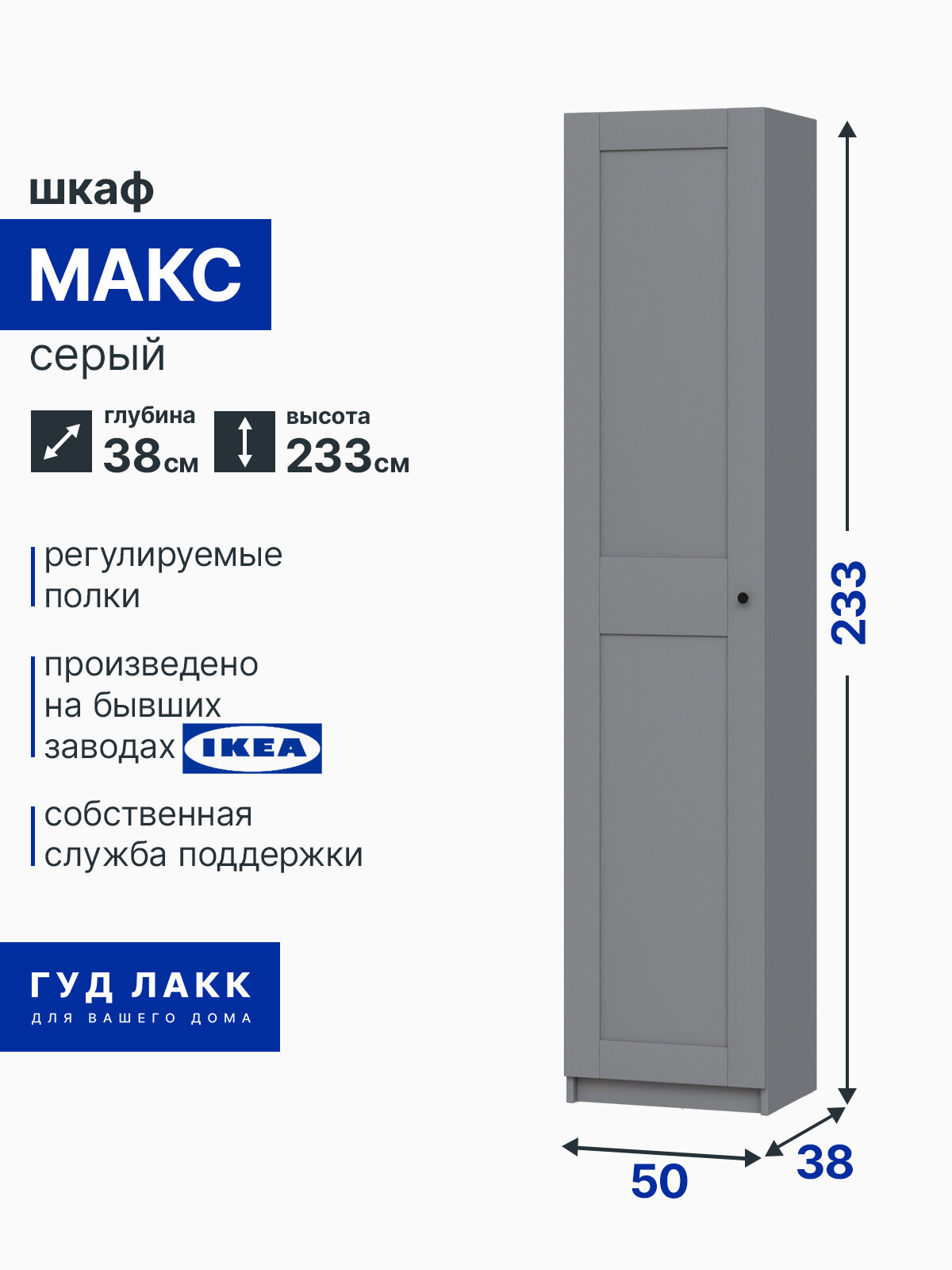 Шкаф ГУД лакк Макс, 1 распашная дверь, 50 х 38 х 233 см, серый