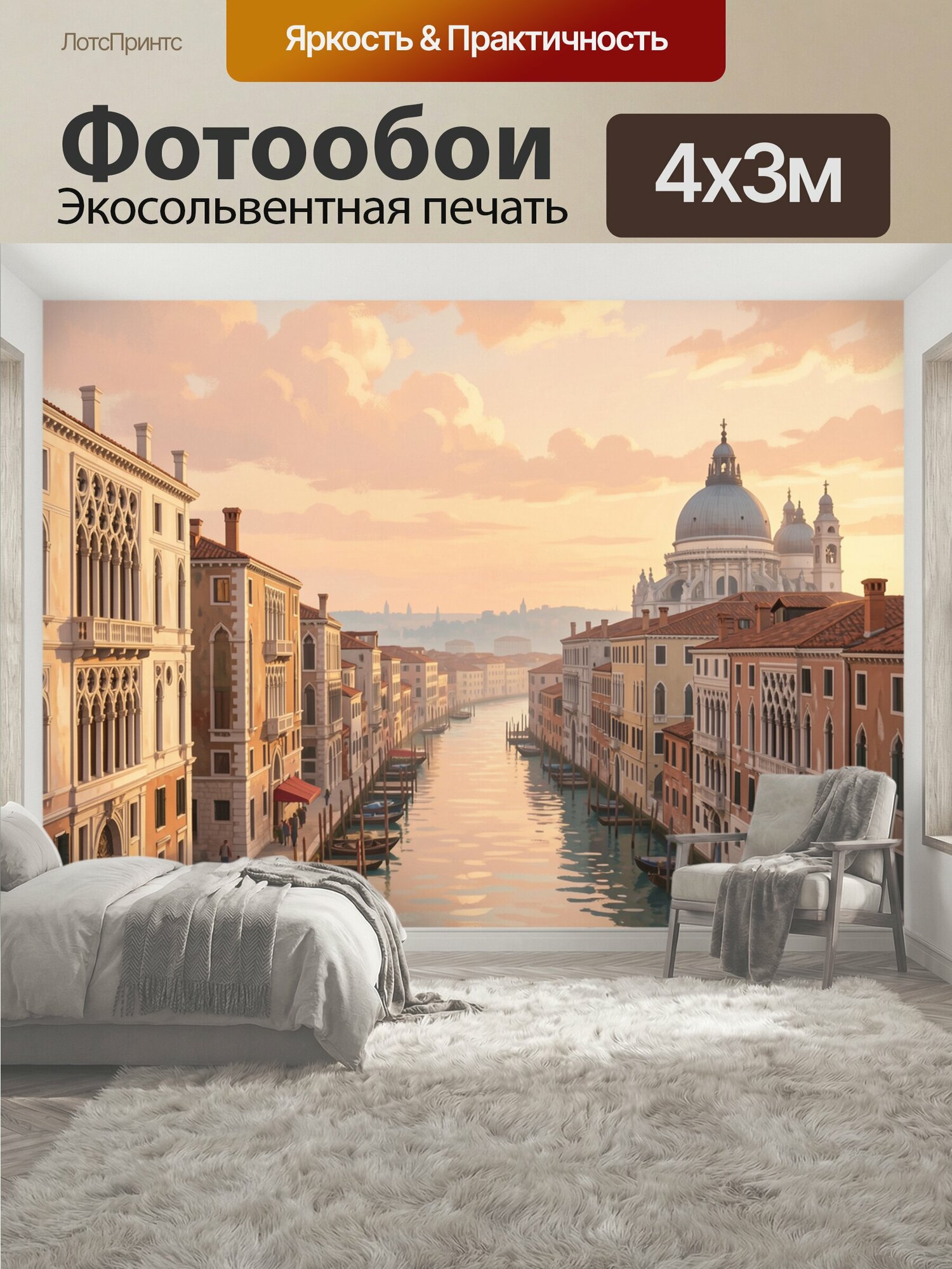 Фотообои "Венецианский канал на закате. Уютные дома вдоль водной улицы, лодки у причалов и величественный купол на горизонте. Пастельные." 400x300 см. экосольвентная печать