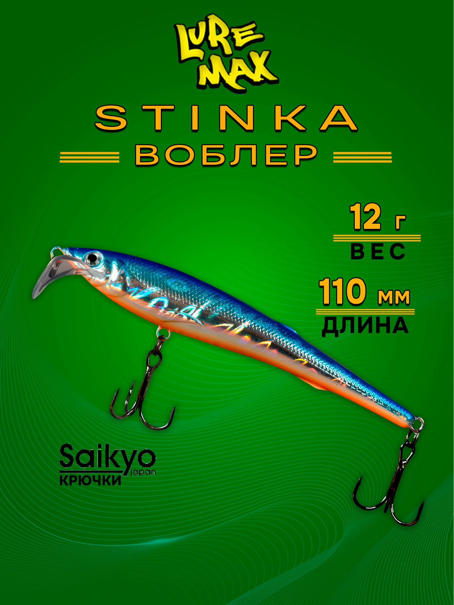 Воблеры для рыбалки LureMax STINKA 110F MR-012 12 г, воблер на щуку
