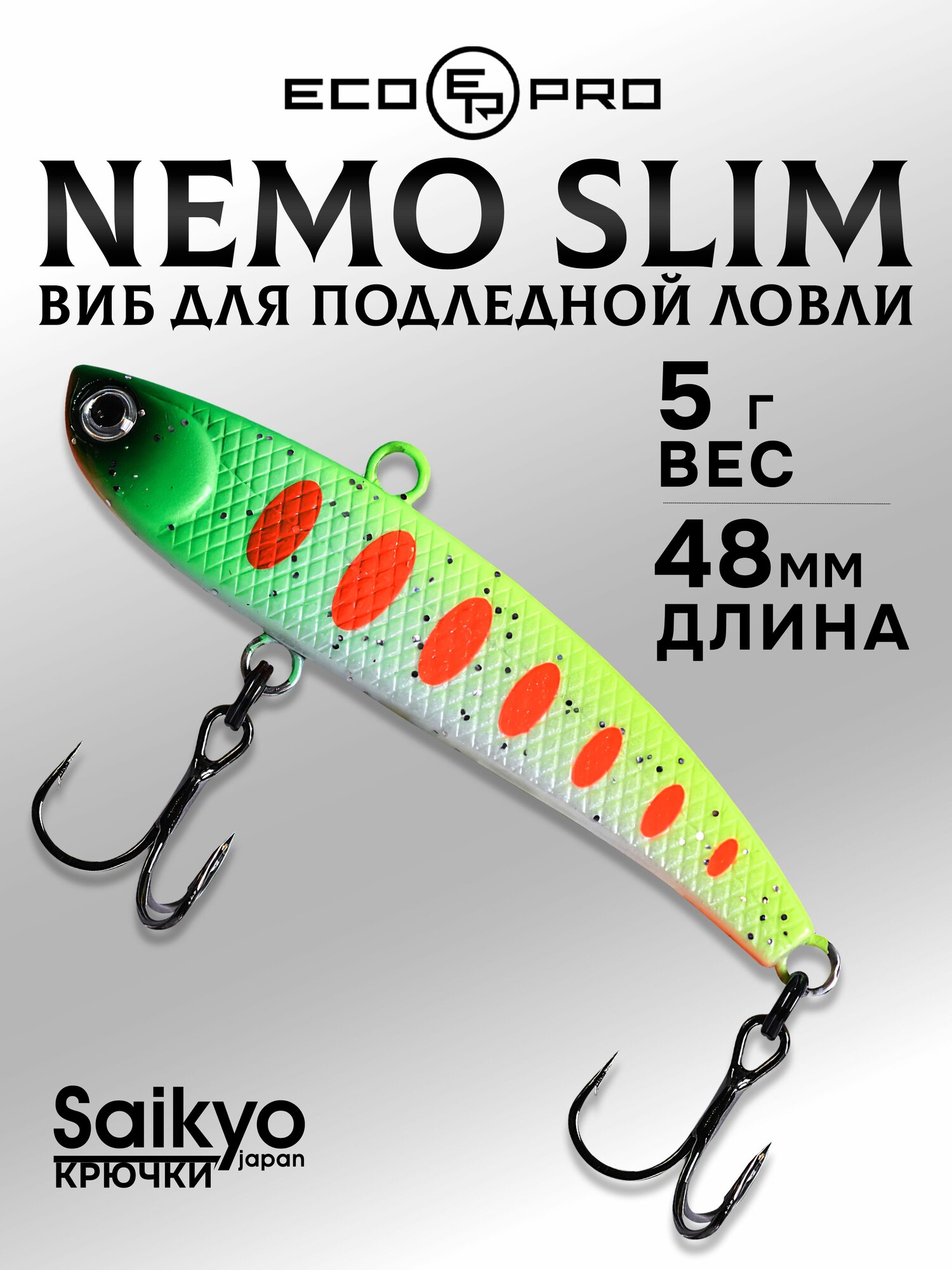 Виб для зимней рыбалки ECOPRO Nemo Slim 48мм 5г 033 Night Canary, раттлины и вибы на судака