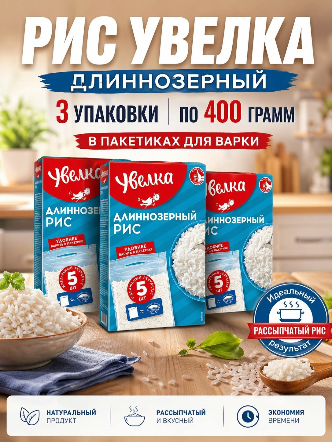 Рис Pastel Рис Увелка длиннозерный, шлифованный, 3 упаковки по 400 г, 1,2 кг
