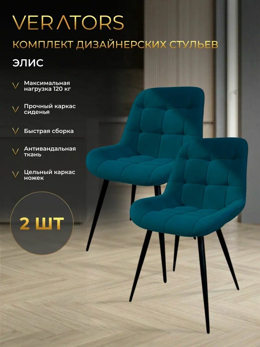 Стулья для кухни 2шт, Элис, зеленый, Микровелюр / черный