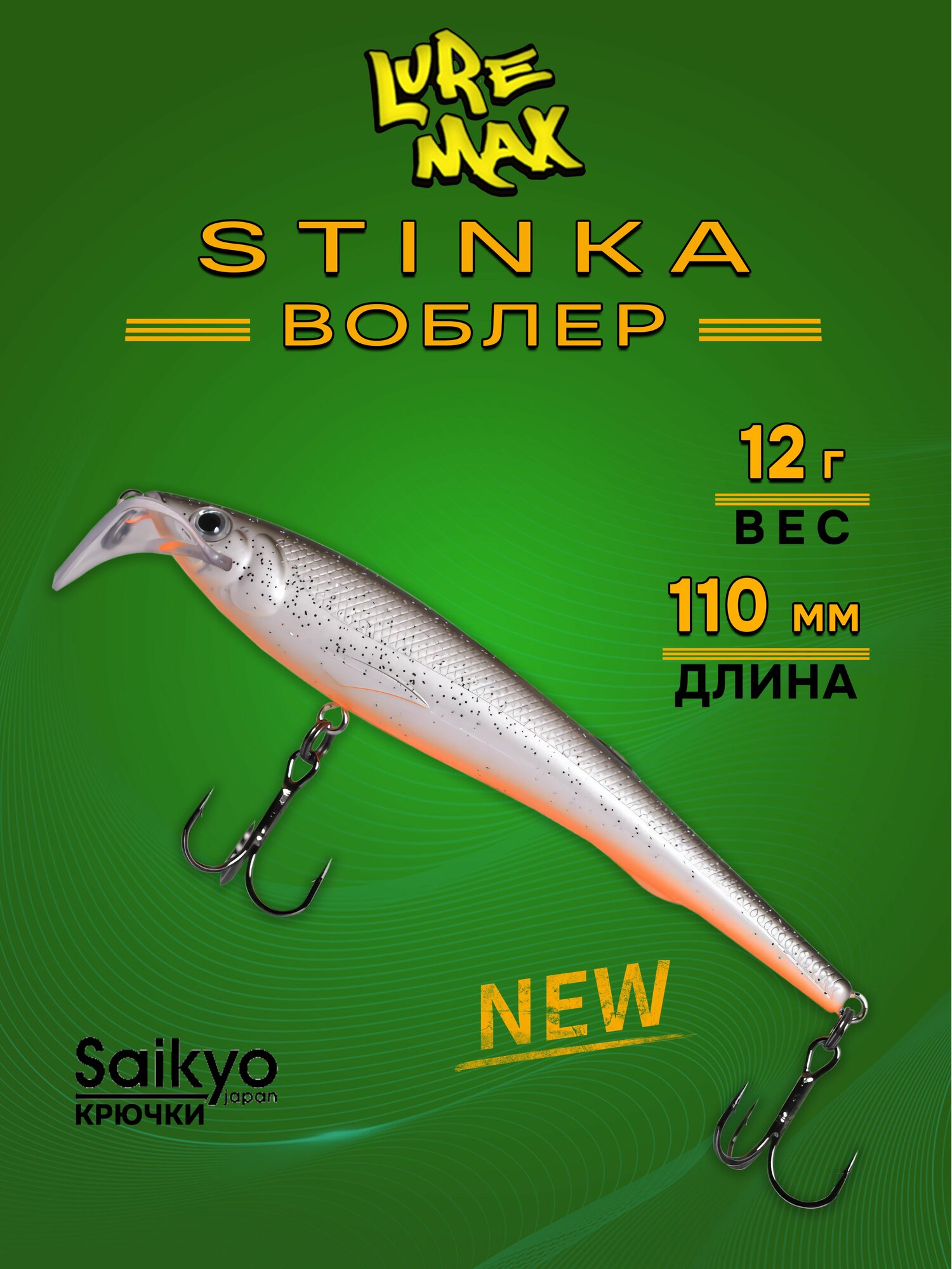 Воблеры для рыбалки LureMax STINKA 110F MR-256 12 г. воблер на щуку