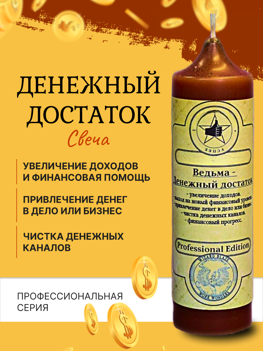 Свеча денежный достаток