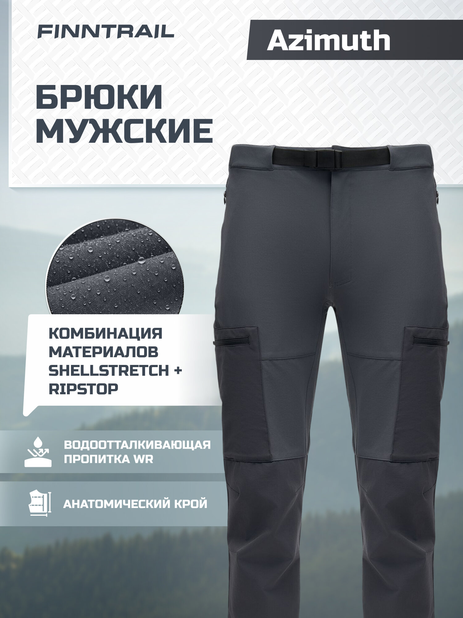 Брюки спортивные Azimuth