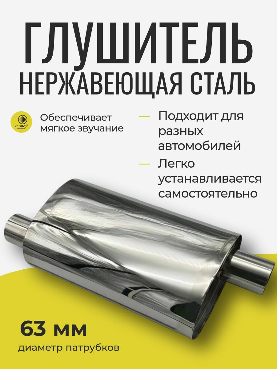 Глушитель камерный 63/63 L500 нержавеющая сталь AISI 304