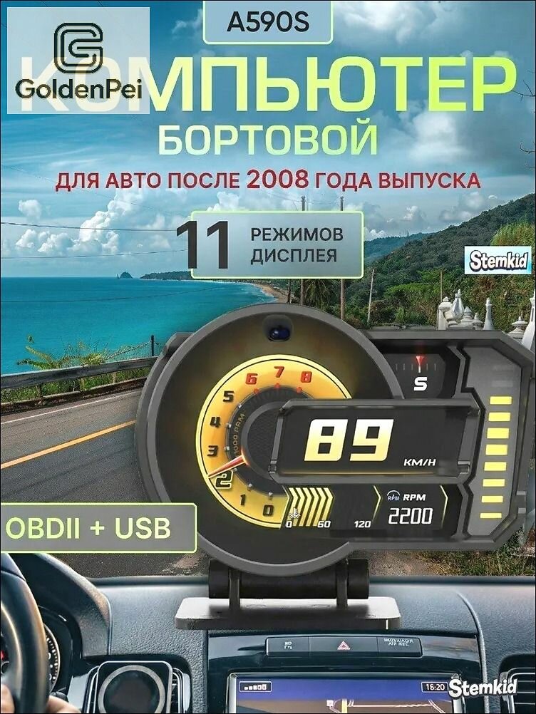 HUD A590S Автомобильный бортовой компьютер (на русском языке) / Дисплей OBDII (для легковых бензиновых автомобилей от 2008 года)