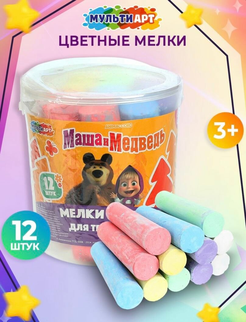 Мелки асфальтовые цветные для детей Мульти Арт, 12 шт в ведре Маша и Медведь