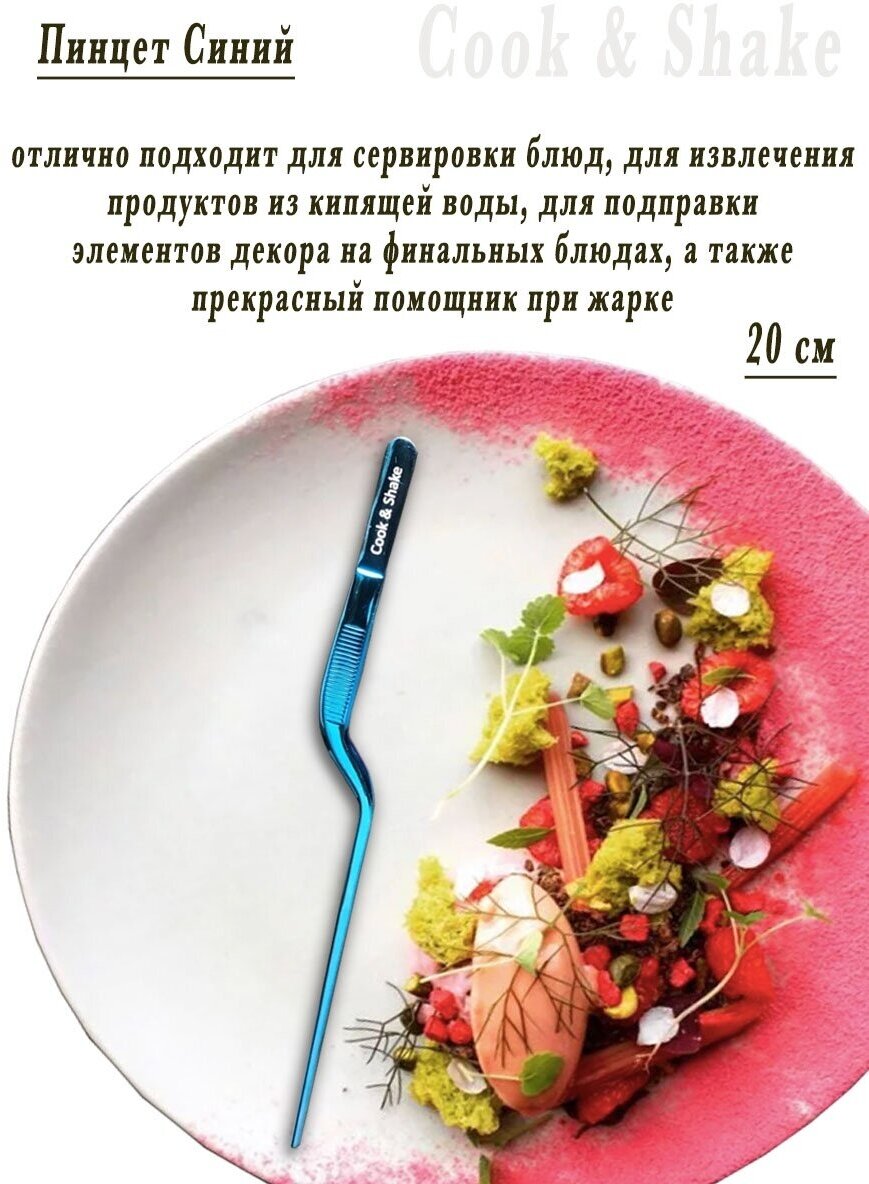Щипцы Cook&Shake, поварские, нержавеющая сталь, синие, длина 20 см