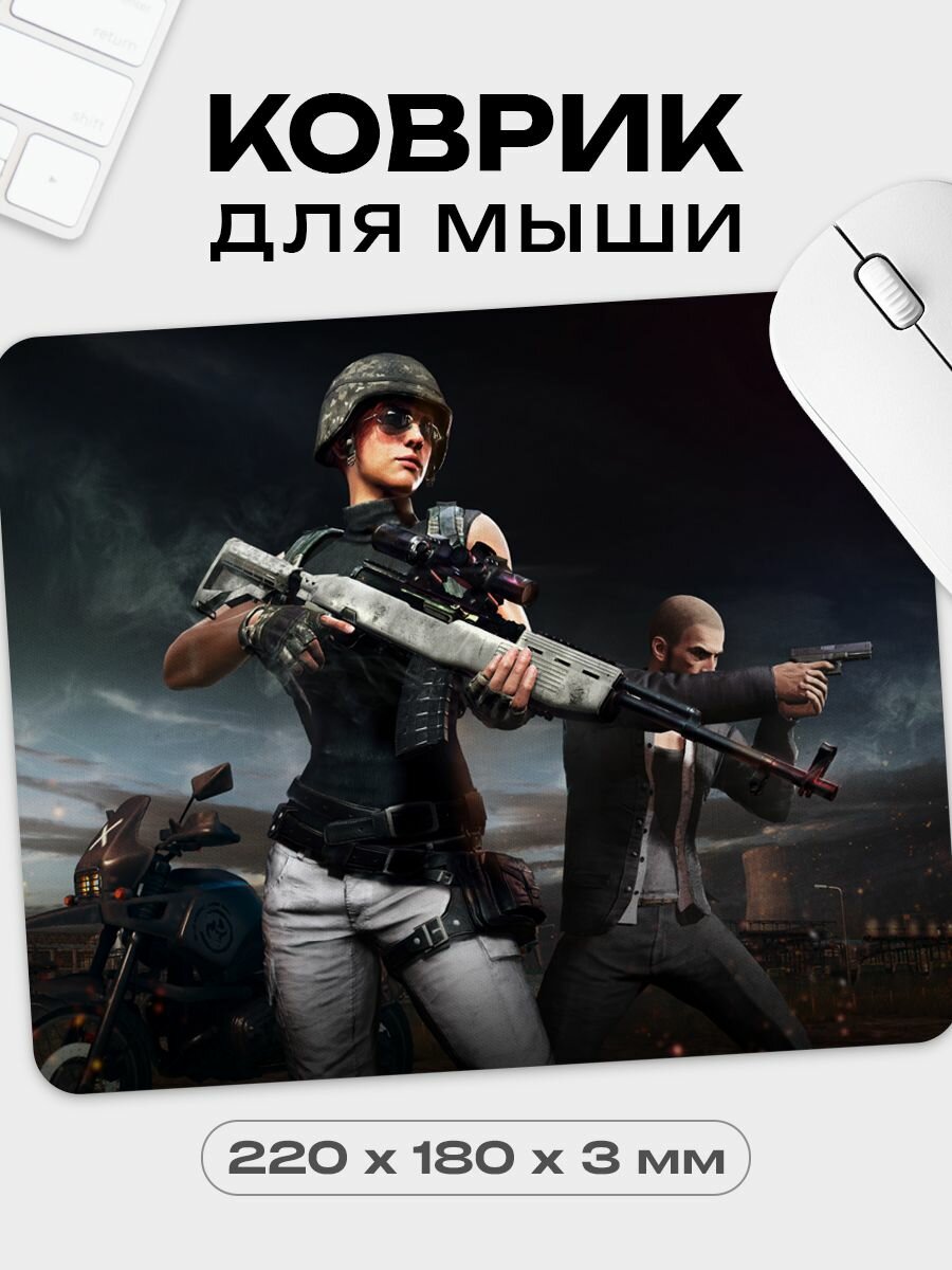 Коврик для мышки PUBG пабг, 18х22 см