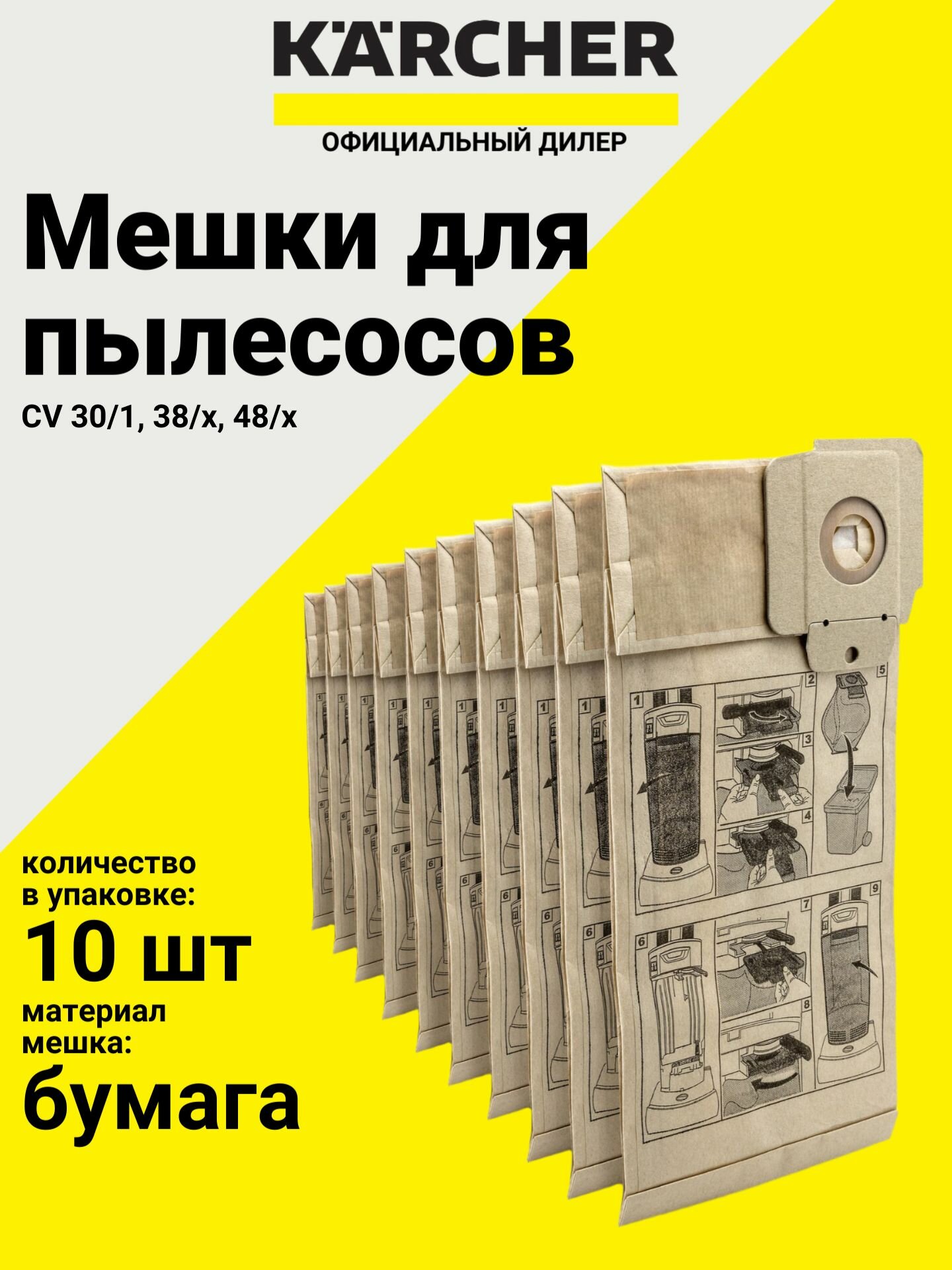 Kаrcher мешки для пылесосов CV 30/1, CV 38/1, CV 38/2, CV 48/2, 10 шт. (6.904-294.0)