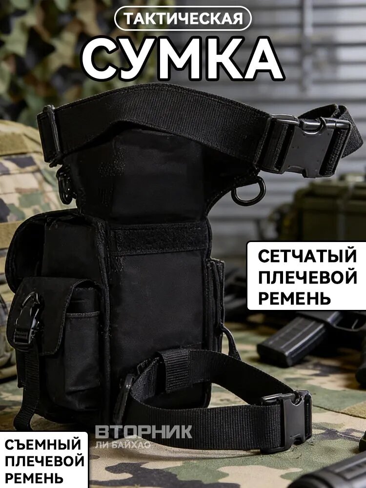 Сумка тактическая — фото 1