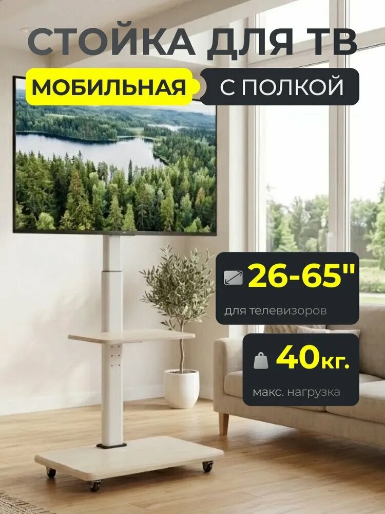 Стойка для телевизора напольная 26-65 дюймов, кронштейн поворотный, с наклоном и фиксацией, подставка для ТВ на колесах
