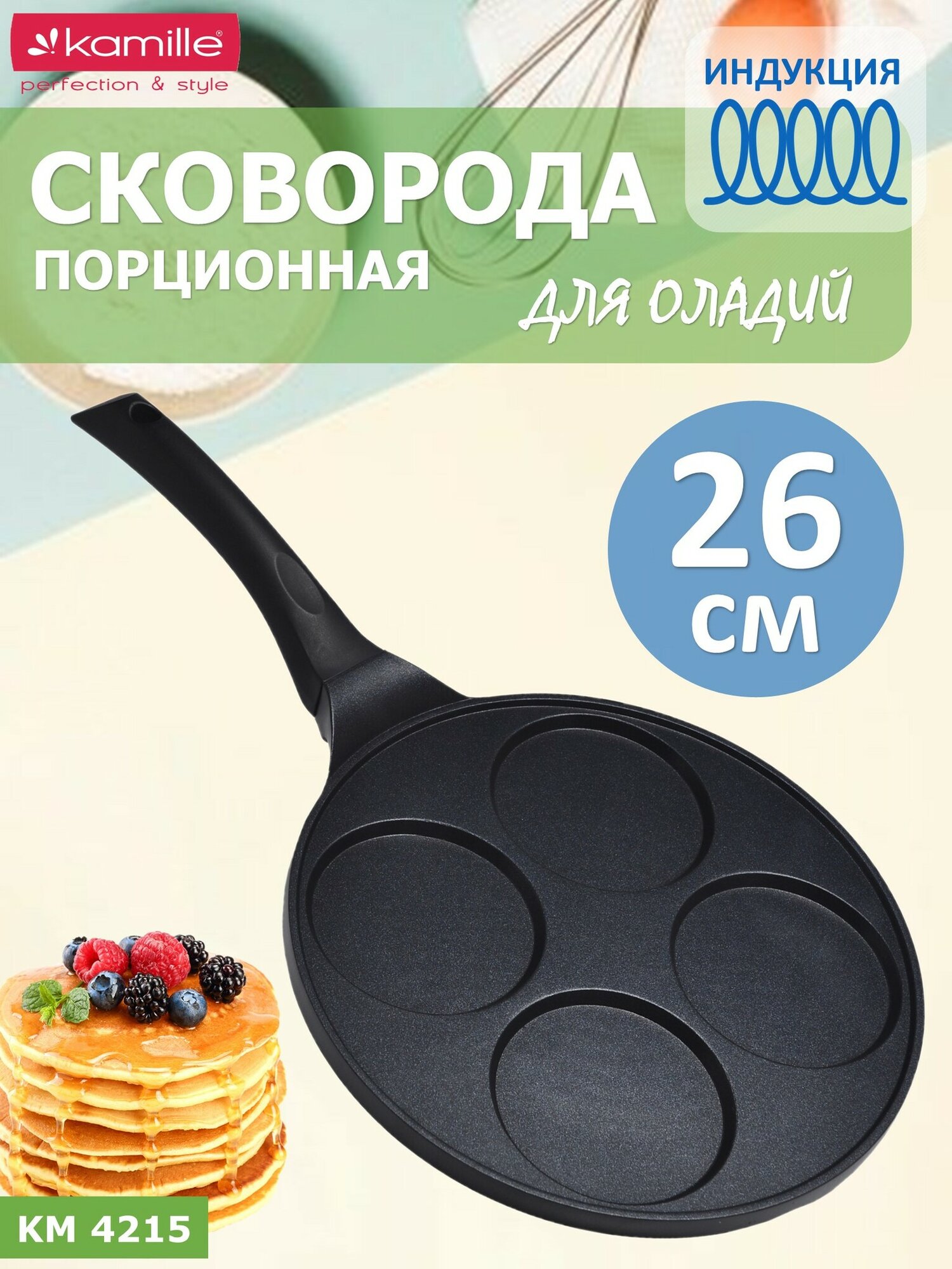 Сковорода для оладий 26 см. Kamille КМ 4215 индукция (черный)