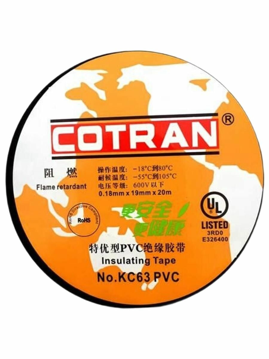 Изолента Cotran