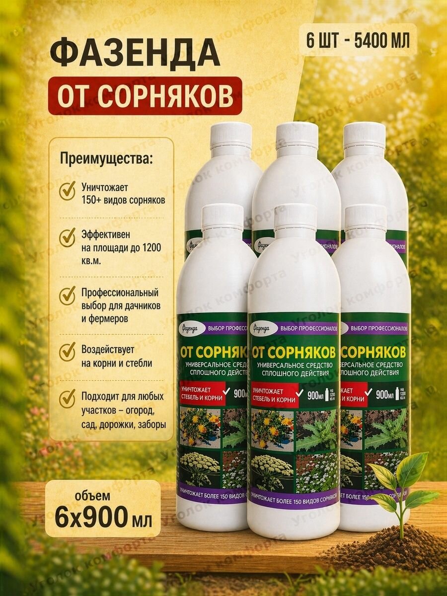 Средство чистые грядки 6 шт. по 900 мл.