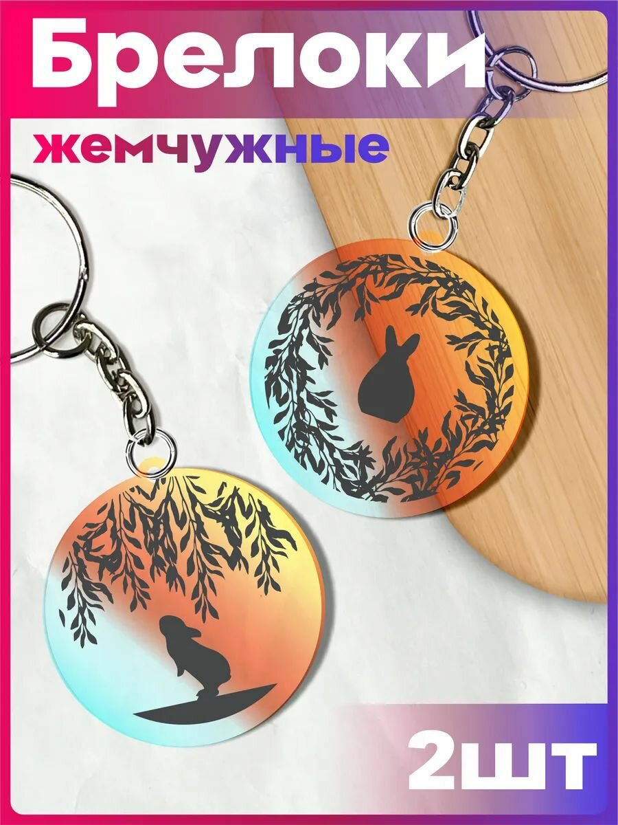 Брелок