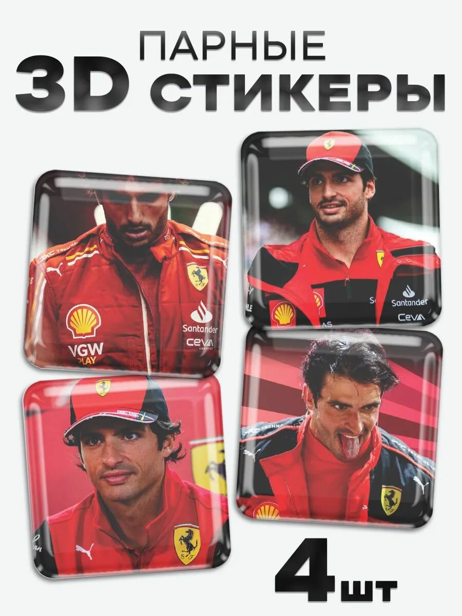 3D стикеры, наклейки на телефон Карлос Сайнс