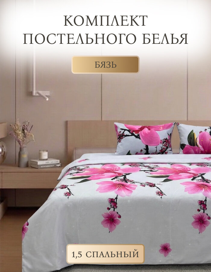Постельное белье SOANA 1,5 спальное из бязи с хлопком, подарочная упаковка, гипоаллергенное