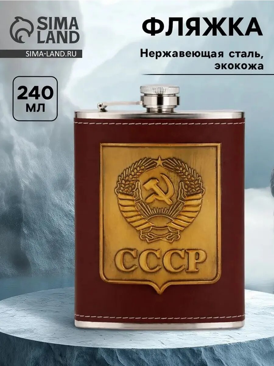 Стильная кожаная фляжка 240 мл с символикой