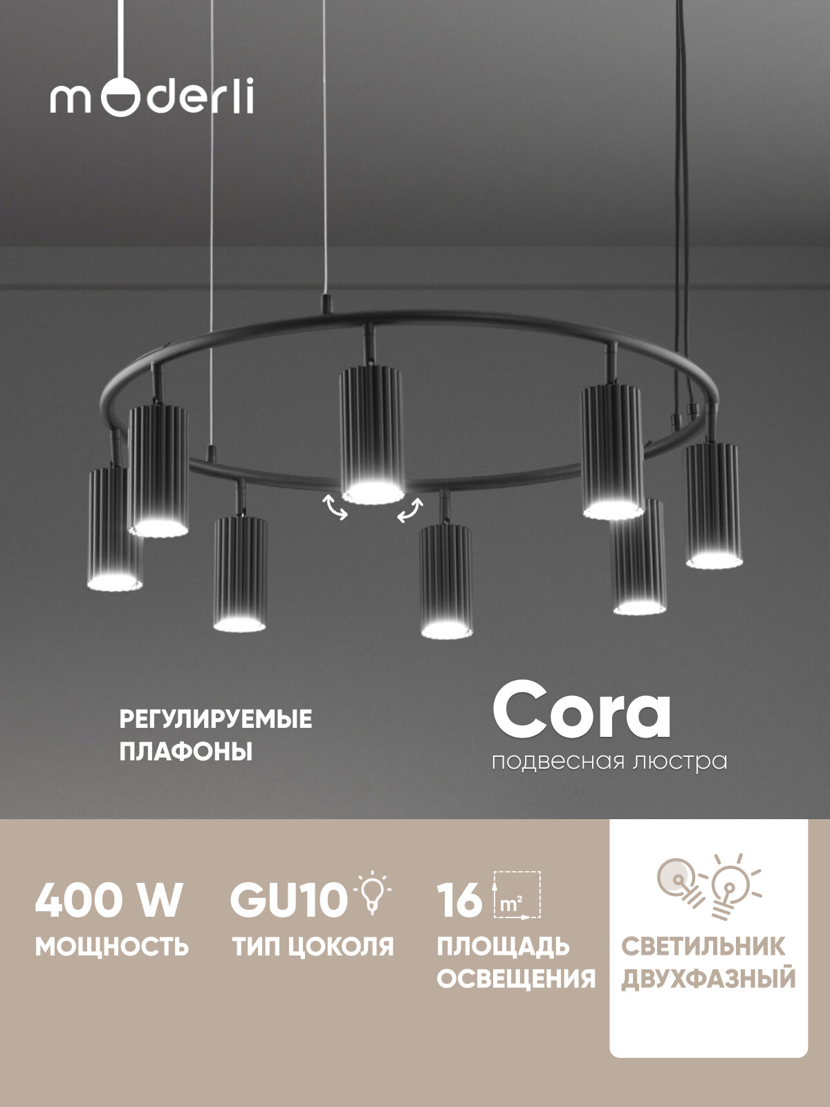 Люстра подвесная Moderli V11895-8P Cora, GU10, 400Вт, IP20, металл, черный