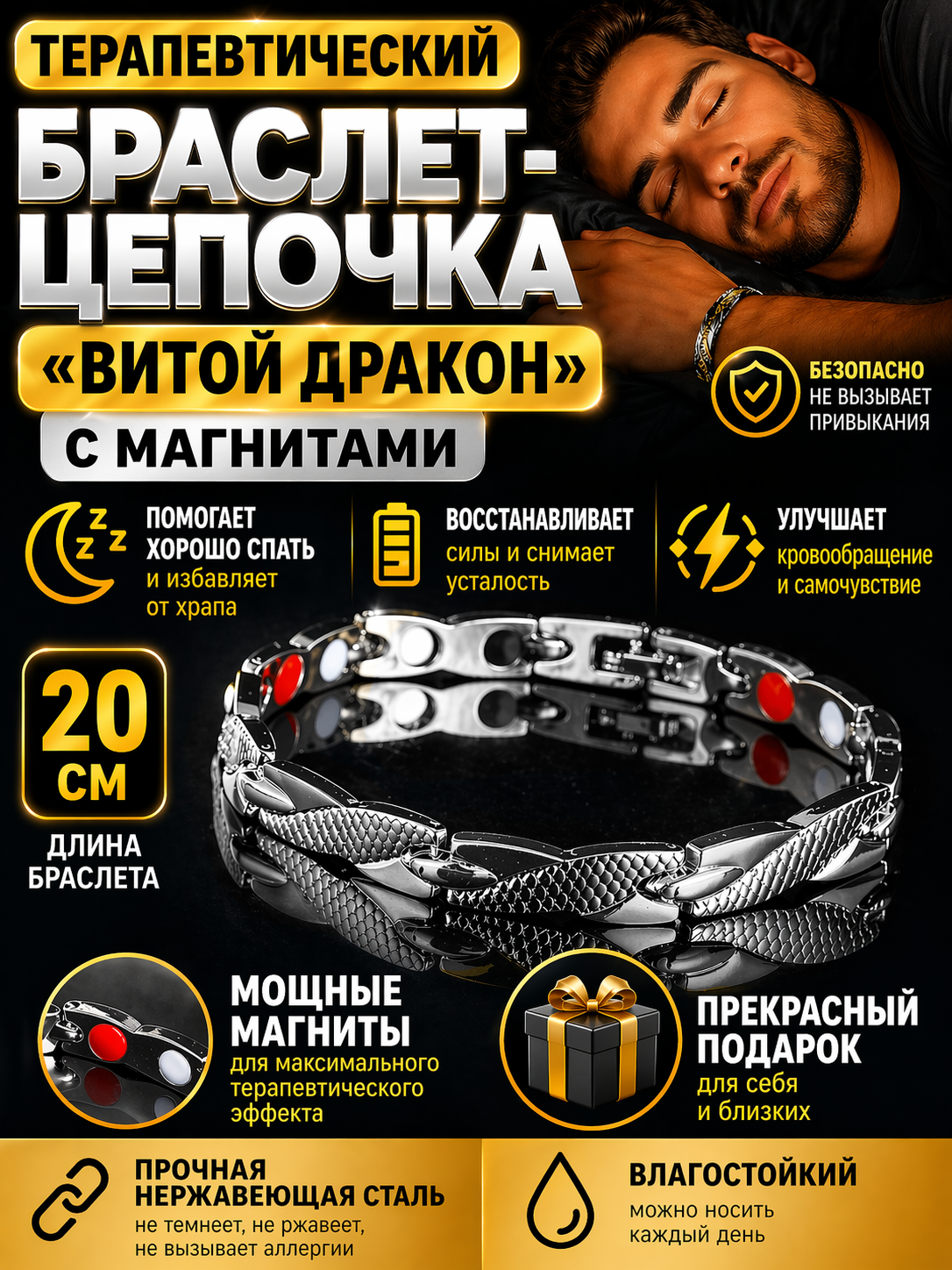 Браслет