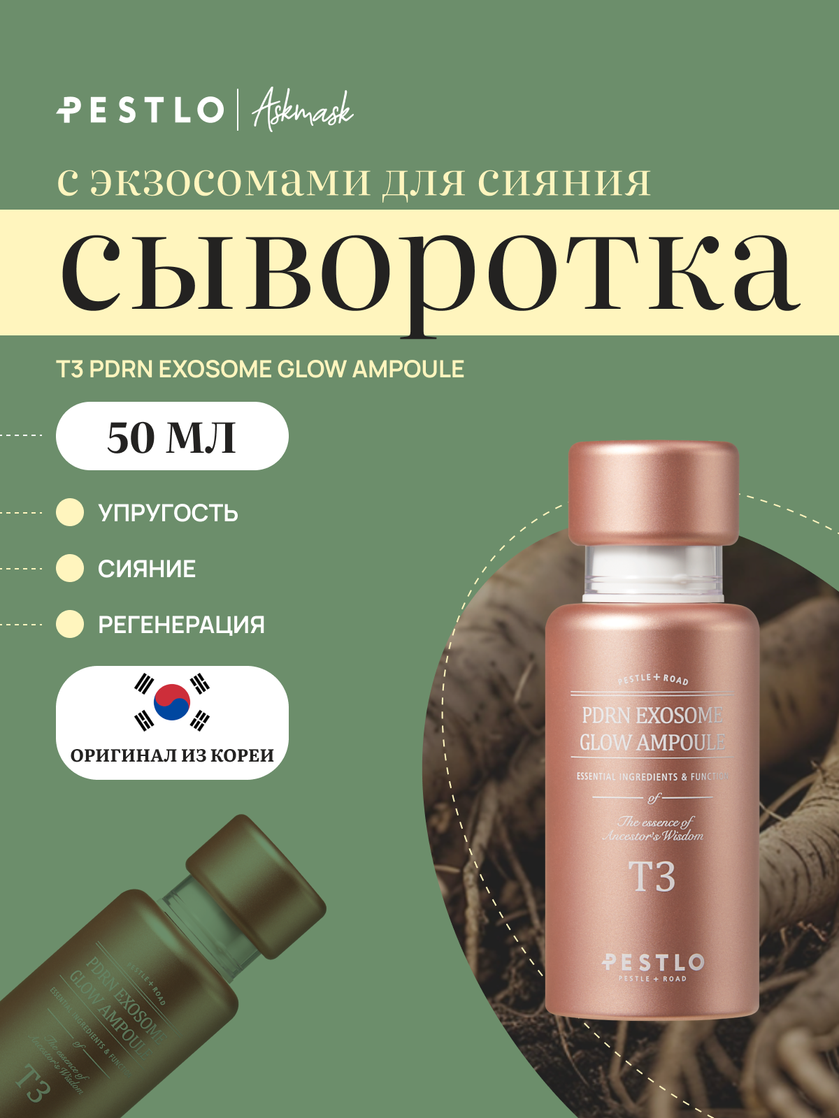 PESTLO Сыворотка для лица с экзосомами для сияния T3 Ampoule 30 мл