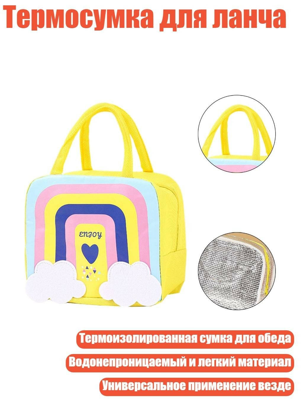 Термосумка для ланча, Желтый