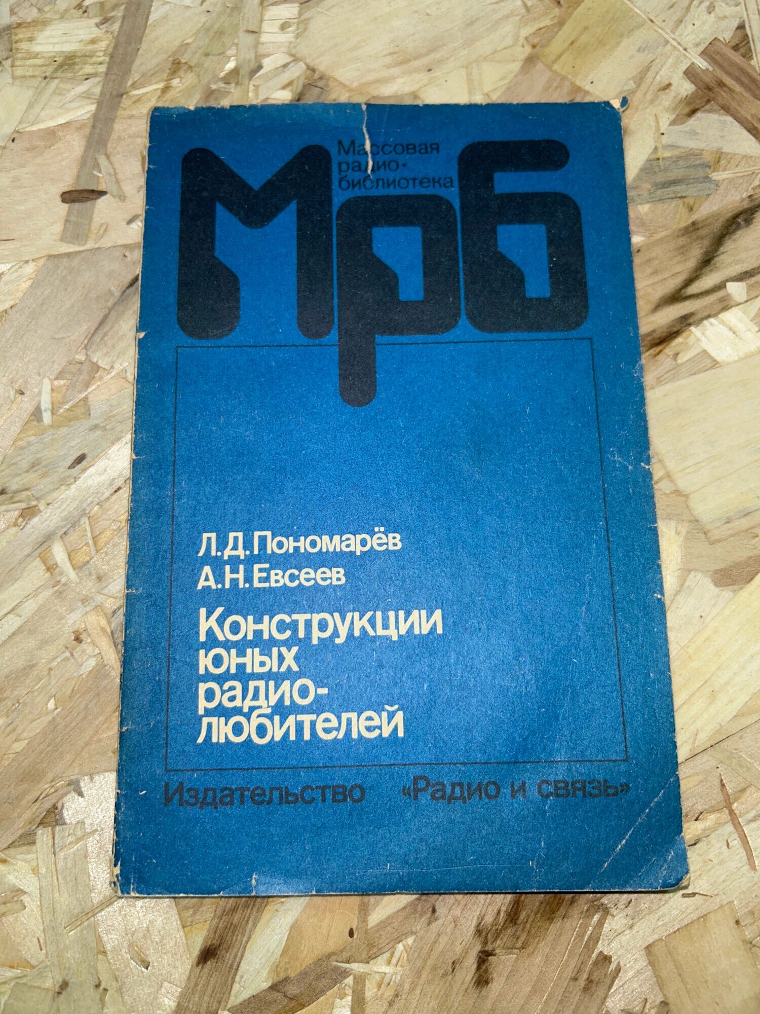 Конструкции юных радиолюбителей