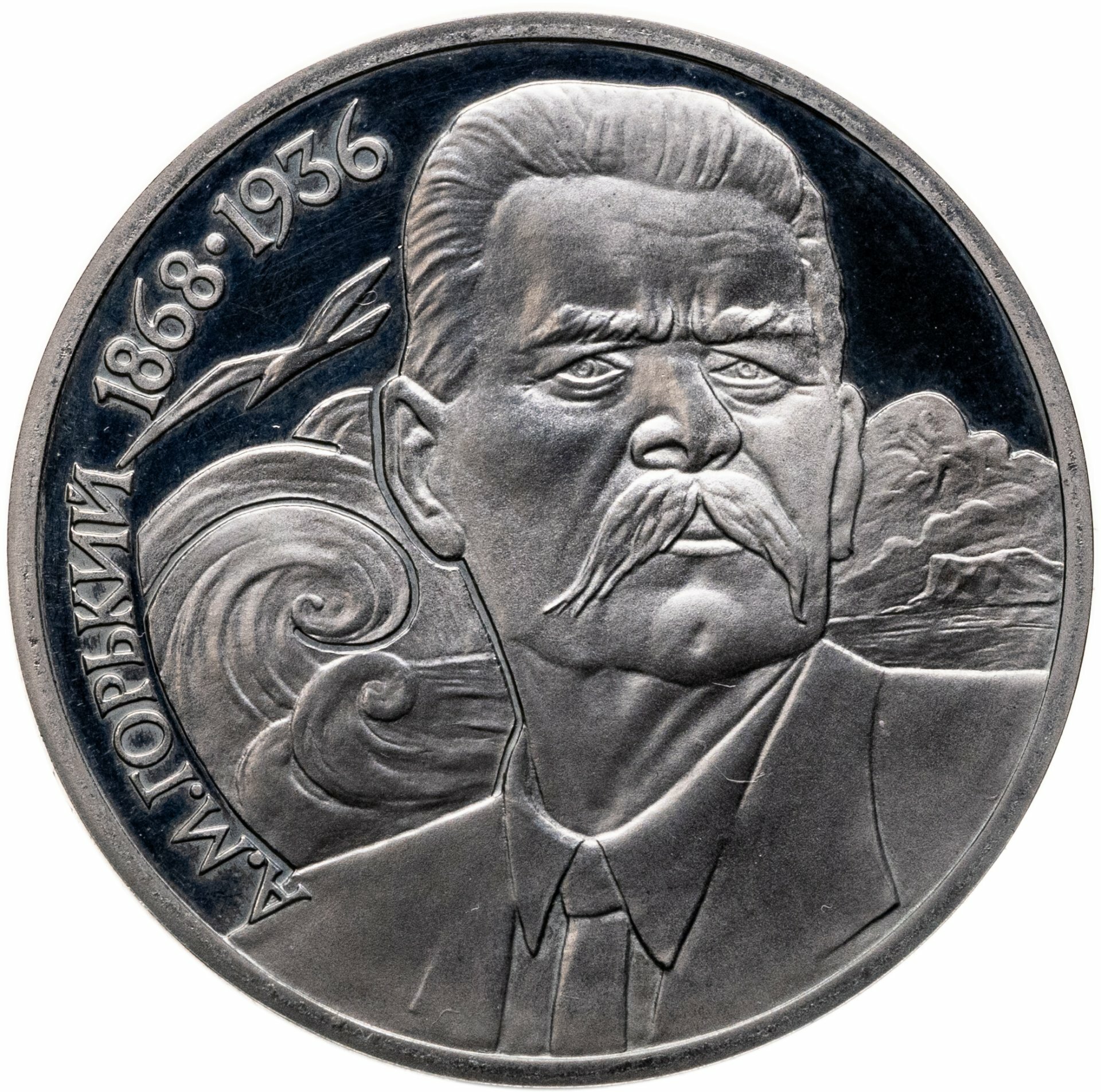 1 рубль 1988 120 лет со дня рождения русского советского писателя А М Горького, Мельхиор медь-никель, в сохранности Proof