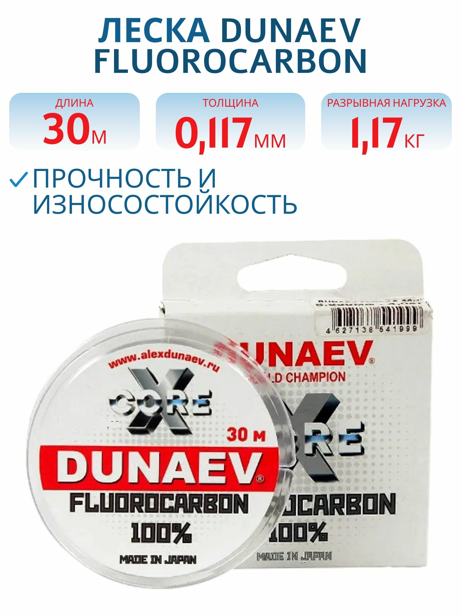 Леска Dunaev Fluorocarbon, 0.117мм, 30м