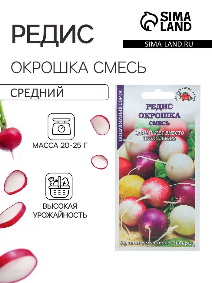 Семена Редис «Окрошка смесь», 3 г
