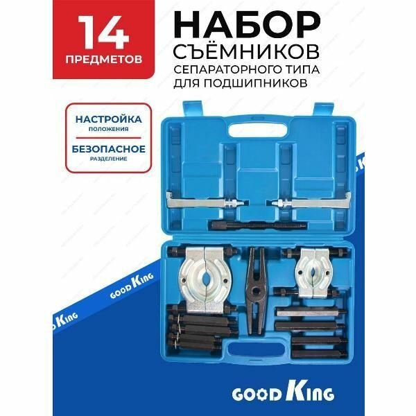 Набор ручного инструмента GOODKING 14 предметов (50808)