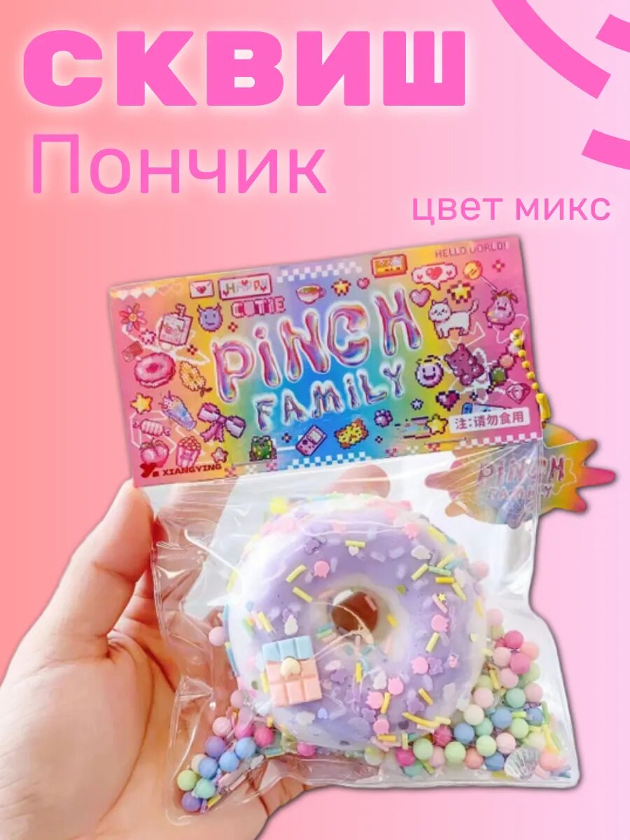 Сквиш антистресс таба Пончик