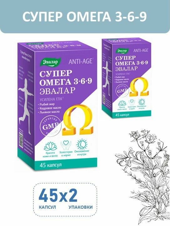 БАД Супер омега 3-6-9 45 шт. капсулы массой 1,2 г - 2уп