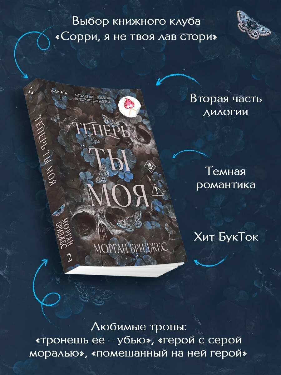 Теперь ты моя — фото 1
