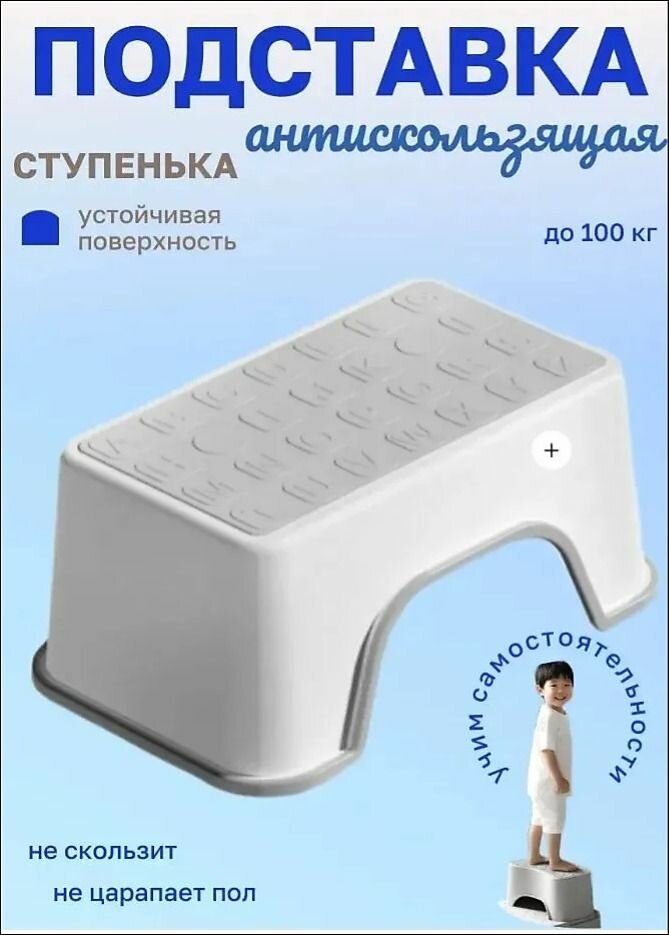 Детский табурет-ступенька с двумя ступеньками, антискользящие накладки, до 100 кг — для ванной и кухни, туалета