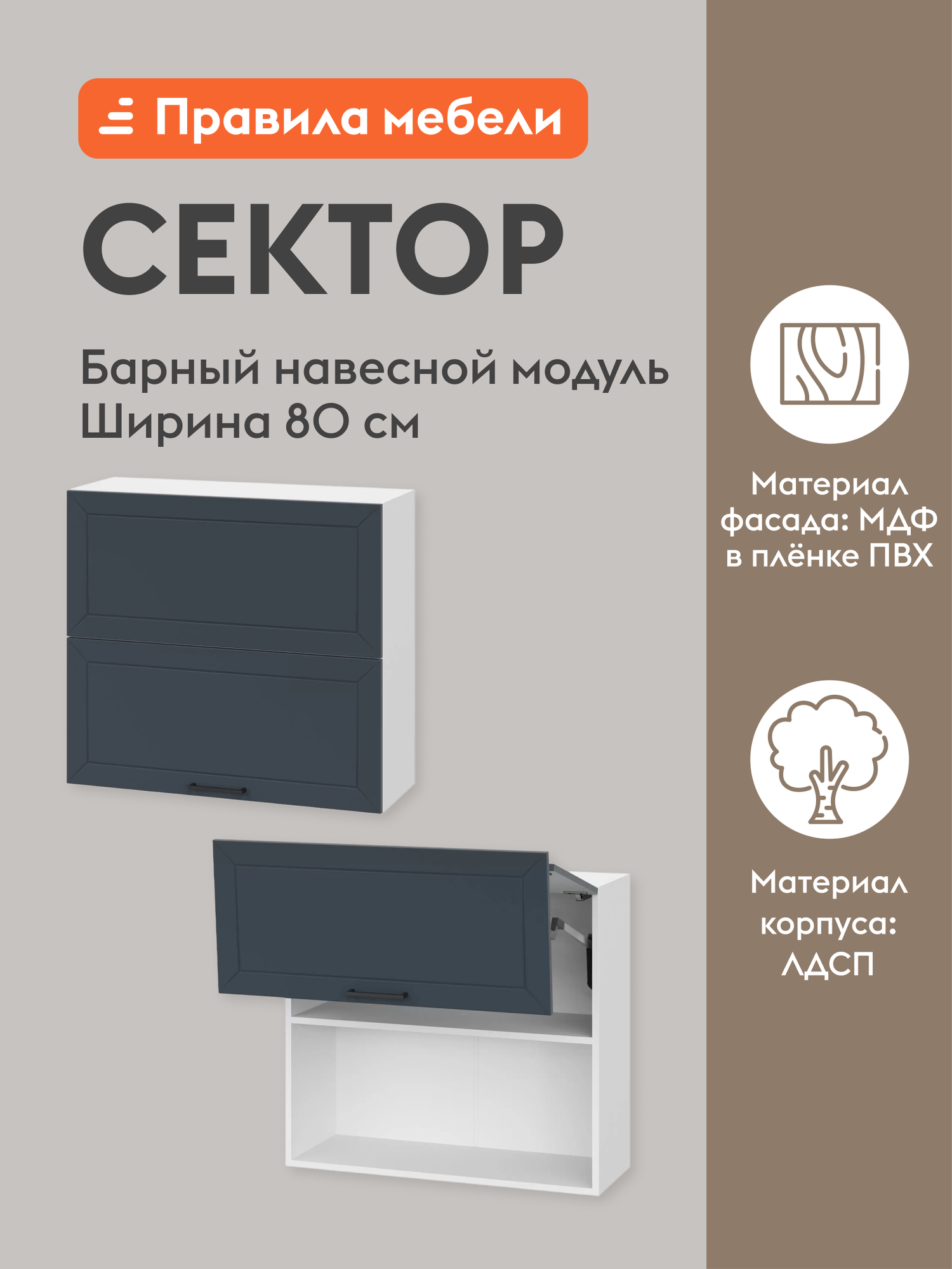 Кухонный модуль навесной, барный шкаф Сектор, 80х29.6х72 см, Белый / Океания