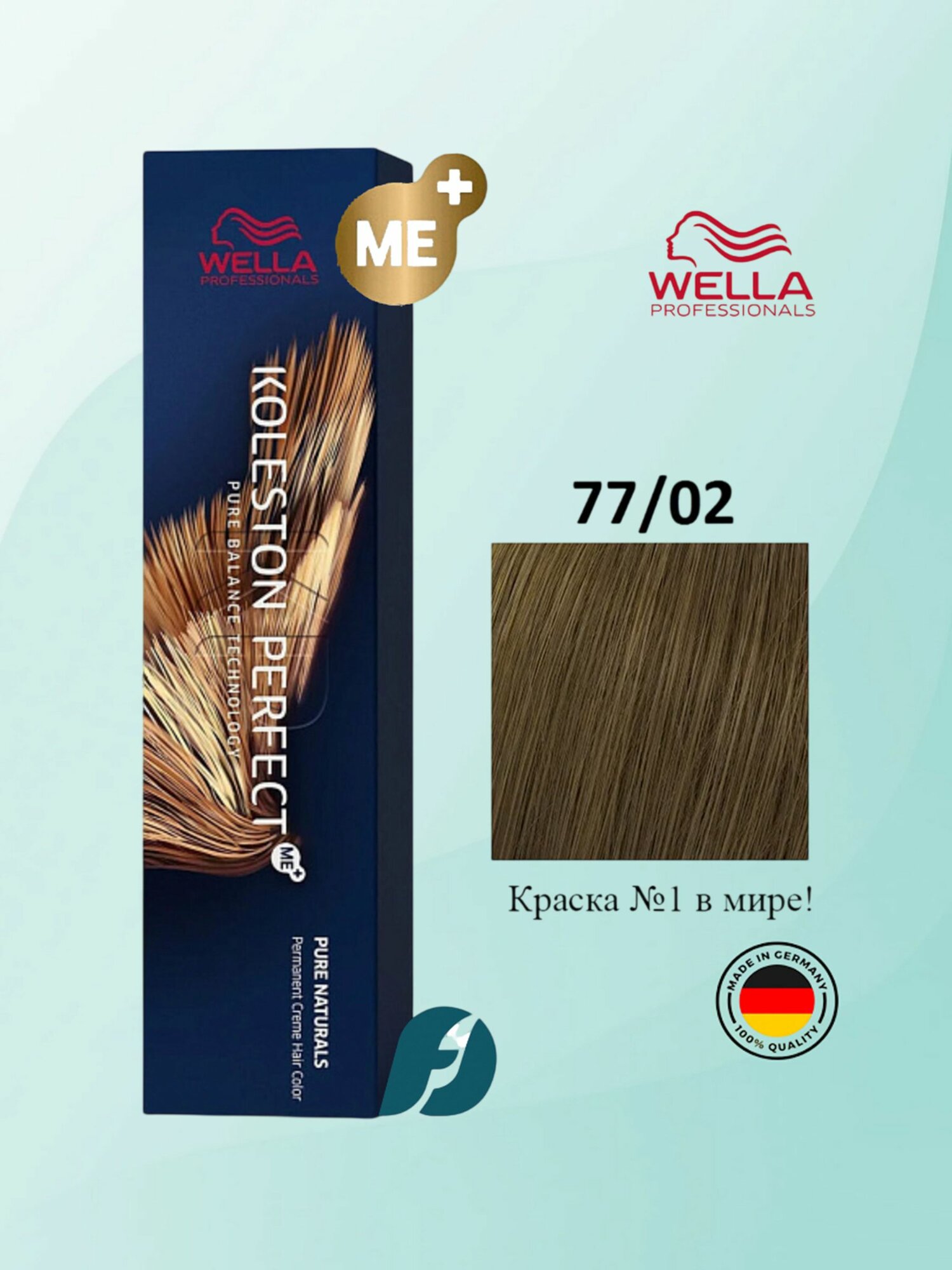 Wella Professionals Koleston Perfect ME+ 77/02 Краска для волос - Блонд интенсивный натуральный матовый, 60мл